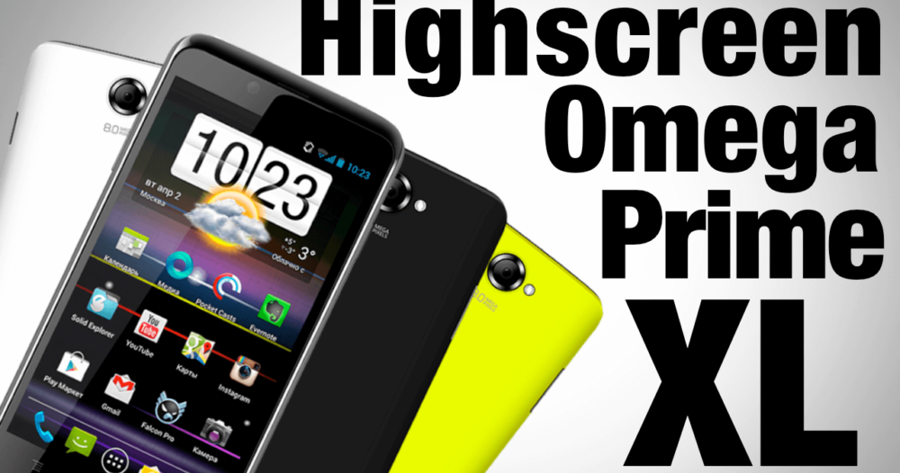 #видеообзор | Highscreen Omega Prime XL — яркий здоровяк. Обзор AndroidInsider.ru - Hi-News.ru